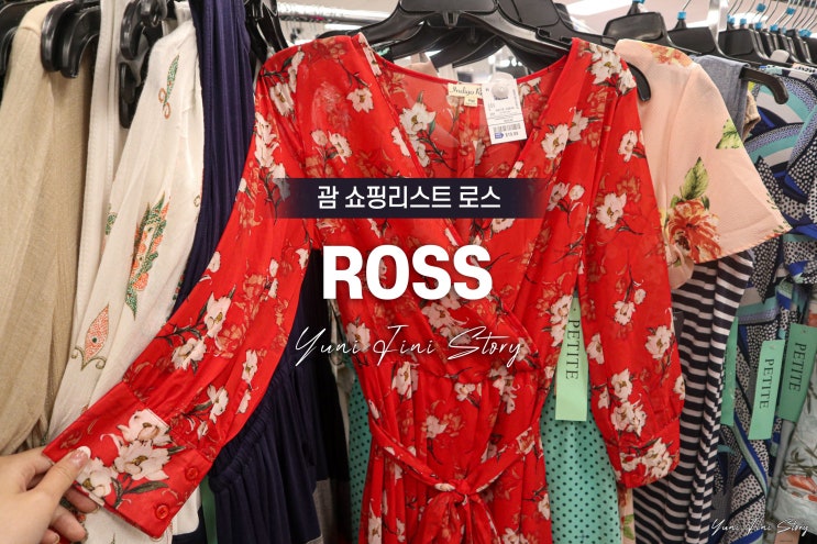 괌 쇼핑리스트, 프리미엄아울렛 GPO 로스(ROSS) 쇼핑샷 공개! : 네이버 블로그