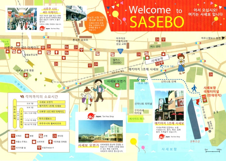 SASEBO Guide Map : 네이버 블로그