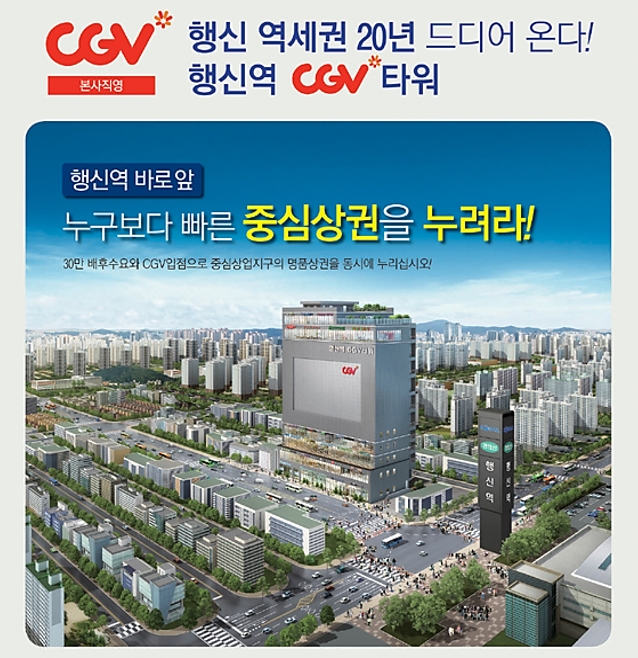 덕양구 행신동 상가 /행신역 CGV타워 유동인구 풍부 : 네이버 블로그