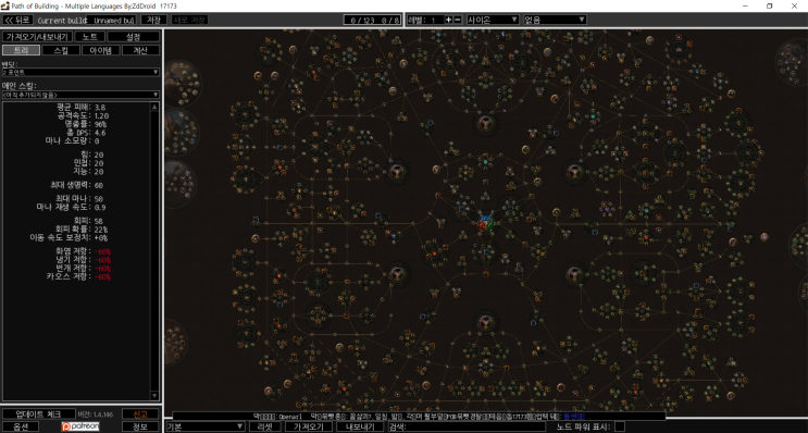 [POE] POB(Path of building) 한글판 사용방법 : 네이버 블로그