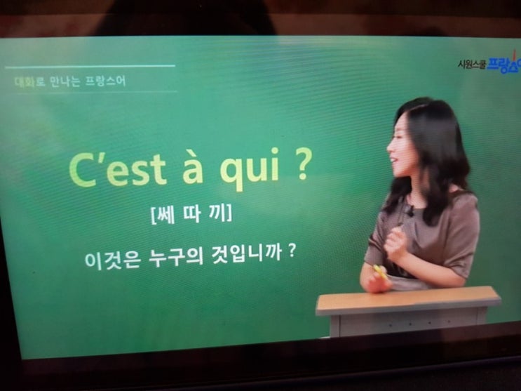 시원스쿨 왕초보탈출 프랑스어강의 듣고 프랑스어배우기 네이버 블로그