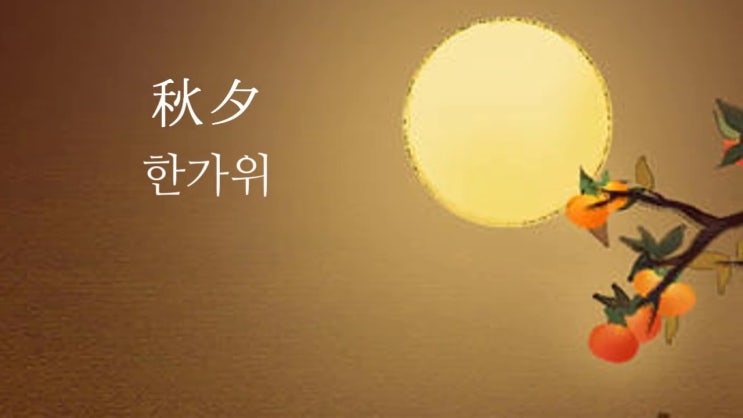 설추석 제사상 차리는법한식차례상 순서제사방법 알아보기 네이버 블로그