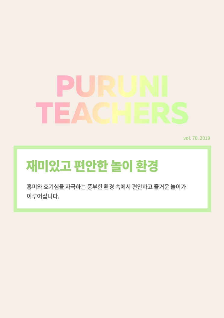 Vol. 70 Puruni Teachers : 네이버 블로그