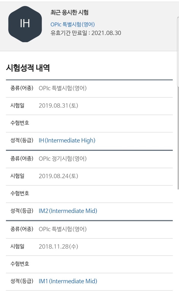 오픽 IM1 -> IH 후기[준비 방법, 시험 후기] : 네이버 블로그