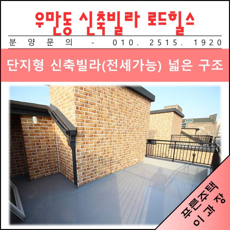 수원 우만동신축빌라 분양 복층 테라스구조 단지형 빌라 전세가능 네이버 블로그