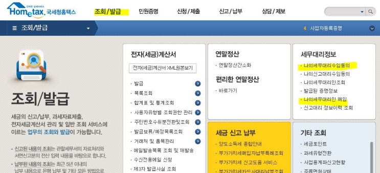 세무서 홈택스 세무대리정보 이용해지 신청서 홈택스 수임동의해제 방법 네이버 블로그