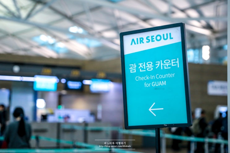 인천 괌 에어서울 기내식 위탁수하물 규정 괌 입국심사 이스타비자 신청하기 네이버 블로그
