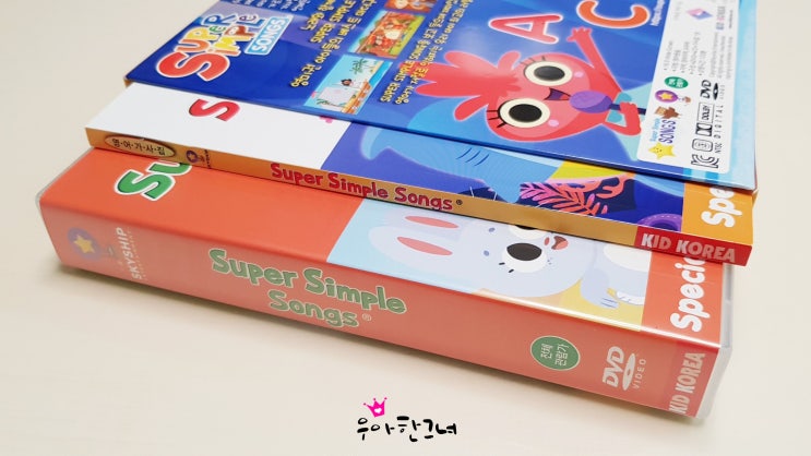슈퍼심플송 Super Simple Song DVD+CD 스페셜 콜렉션 출시! : 네이버 블로그