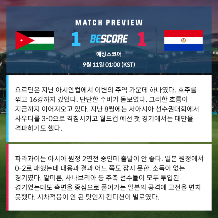 요르단 파라과이 9월 11일 친선경기 전문가분석 및 예상스코어 by 비스코어 : 네이버 블로그