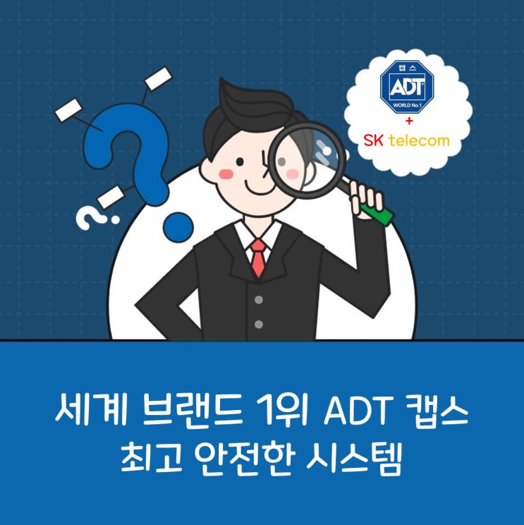 대전 가게 cctv 보안 가정 매장 ADT세콤 SKT할인 : 네이버 블로그