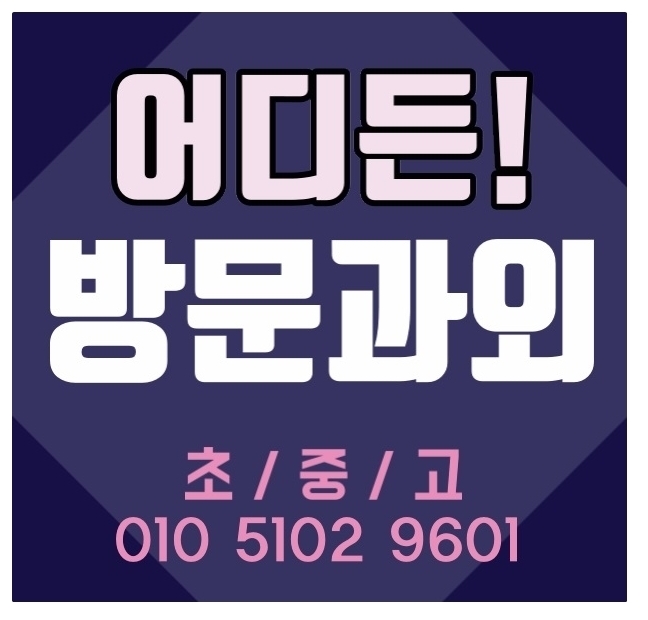 하안동 고등 수학과외 한국사 중등 철산동 학습 스터디 플래너 영어과외 수업도 하고 있습니다. : 네이버 블로그