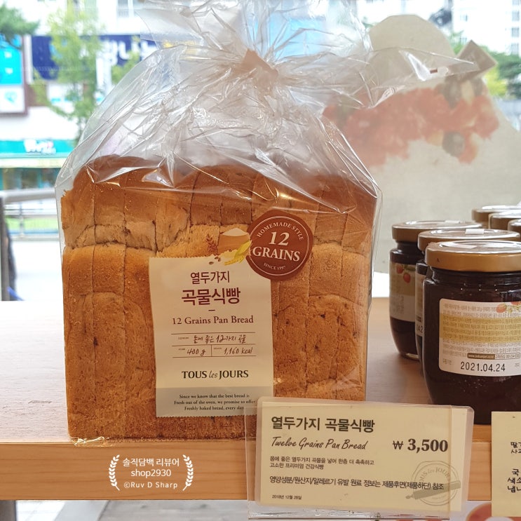 뚜레쥬르 식빵 영양성분 가격 비교 및 다이어트빵 추천! : 네이버 블로그