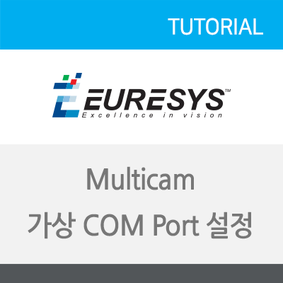 [EURESYS] Multicam 가상 COM Port 열고 카메라 통신하는 방법 : 네이버 블로그