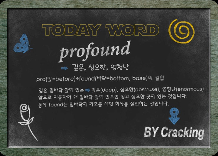 Today Word(profound) : 네이버 블로그