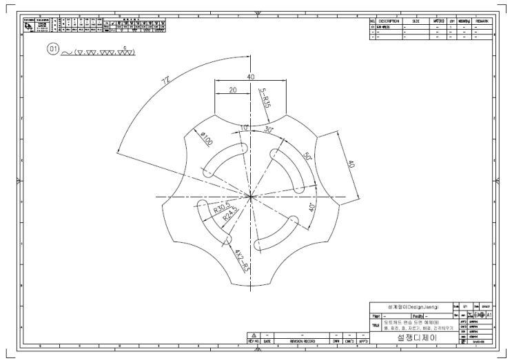 오토캐드 Autocad 연습 도면 예제 9 호 Arc 회전 Rotate 원 Circle 배열 Array 자르기