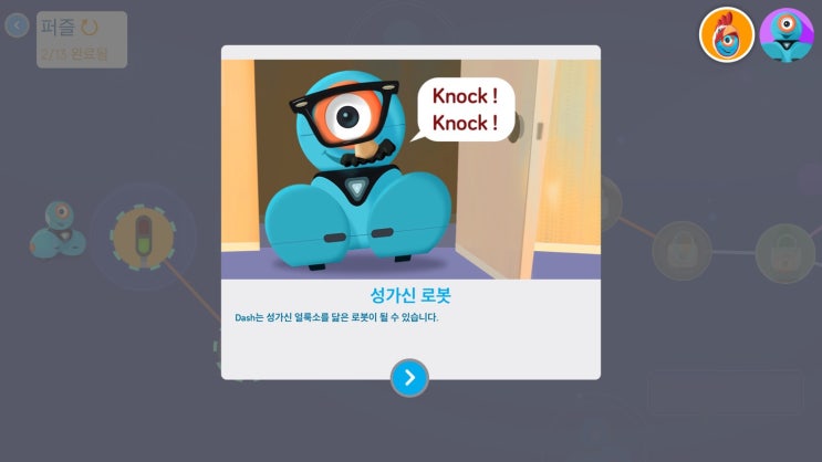 알버트/대시] "대시 블록리 퍼즐(Dash and Dot Blockly Puzzle) #003 - 성가신 로봇 : 네이버 블로그