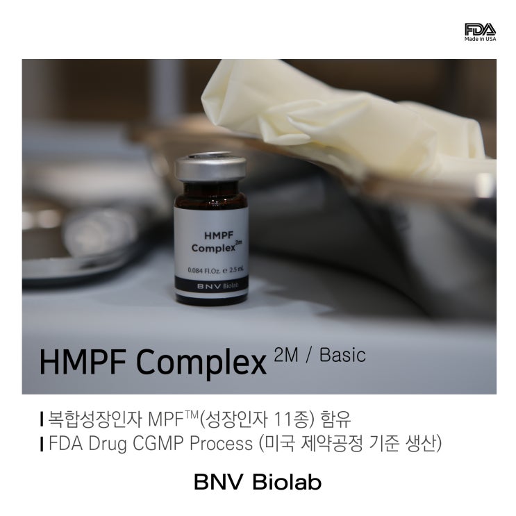[BNV Biolab] 두피를 셀샤워 하세요 - HMPF Complex : 네이버 블로그