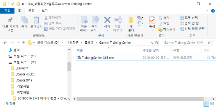 TCX 파일 읽기(TCX → GPX 변환) #1 - Garmin Training Center : 네이버 블로그