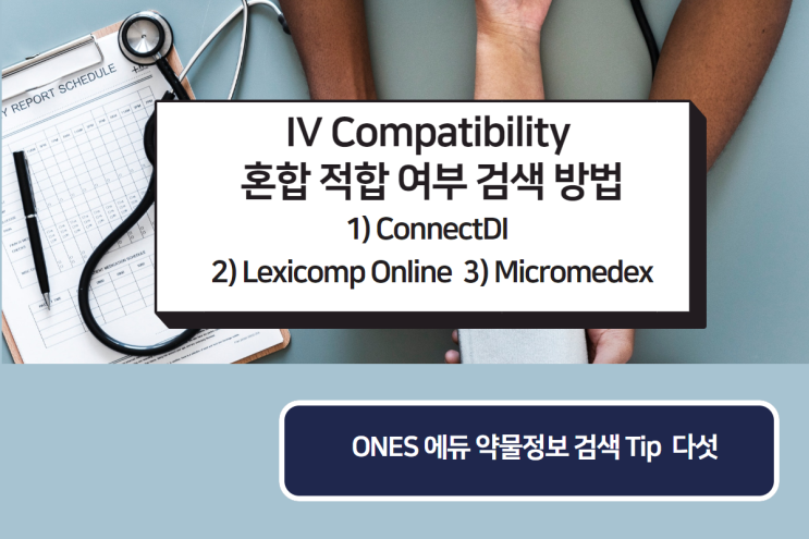 IV Compatibility 혼합 적합 여부 검색 방법 : 네이버 블로그