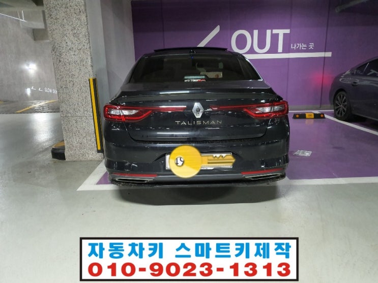 경기도 남양주시 화도읍에서 르노삼성 Sm6 스마트키제작 마석열쇠 남양주열쇠 Sm6 스마트키분실 르노삼성 차키제작