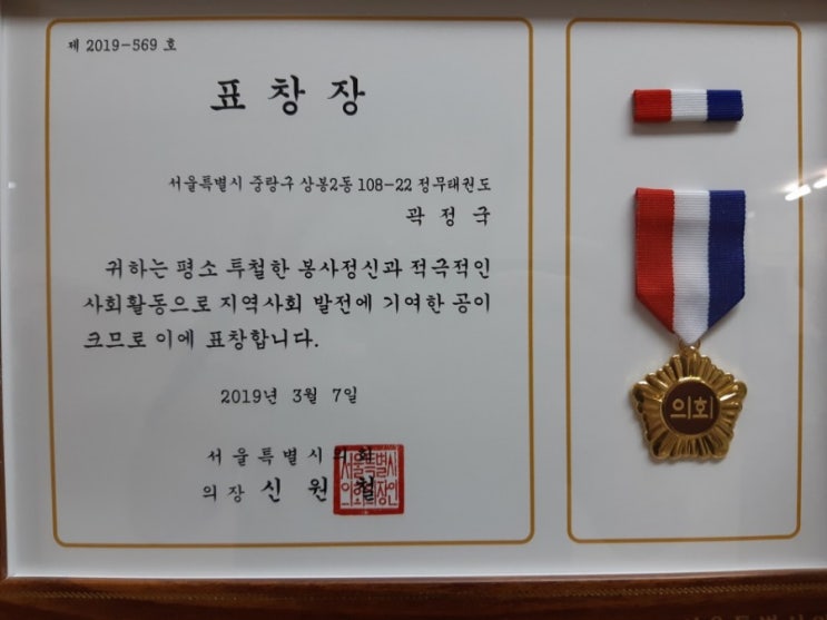 월계 석계 구의 성인 직장인 여성 사회인 대학생 자격증 단증 다이어트 운동 정무 태권도 동아리 동호회 전국 곽정국 대회