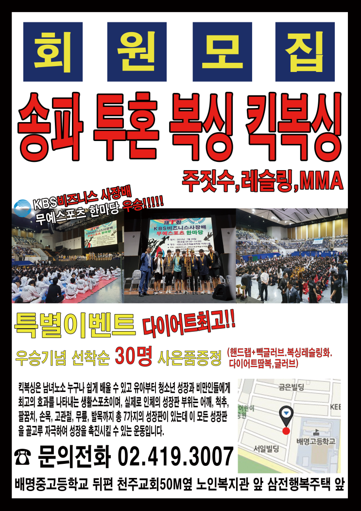 킥복싱효과 송파구삼전동잠실동석촌동송파동방이동 다이어트복싱뮤직복싱킥복싱주짓수mma무에타이 체대입시 송파투혼정심관입니다국내