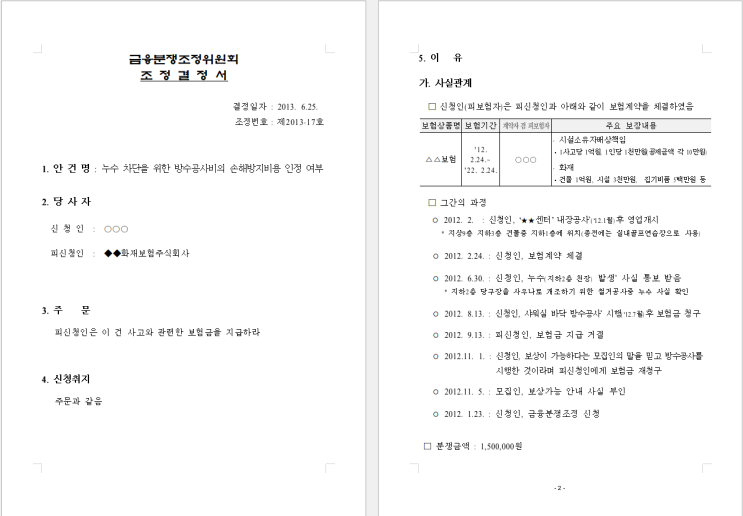 시설소유관리자배상책임 방수공사비 청구사례 네이버 블로그