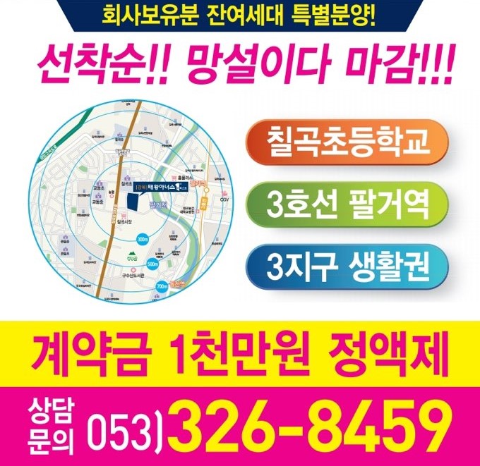 서두르세요~ 대구 아파트 분양과 투자는 북구 칠곡 읍내동 강북태왕아너스 더퍼스트가 기회입니다 네이버 블로그
