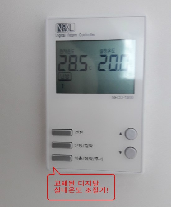 오늘 포스팅은 지역난방을 사용하는 경기도 화성시 반송동 동탄 시범다은마을 우남퍼스트빌 아파트의 디지탈 각방 조절기 교체 작업을