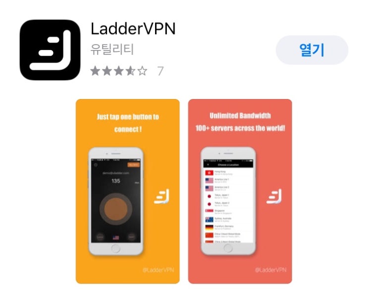 길림대 교환학생:: VPN 추천!!!! "LadderVPN" VPN무료,유료 가격+성능 비교 : 네이버 블로그