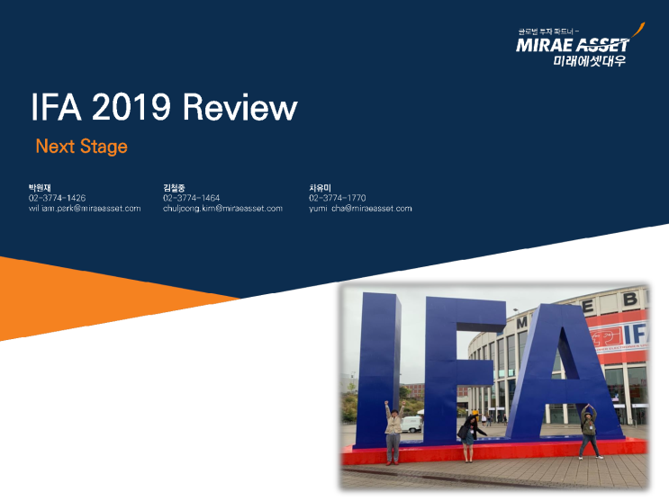 IFA 2019 리뷰 : 네이버 블로그