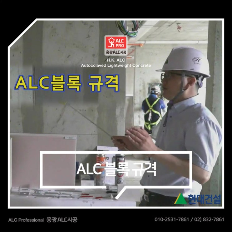 ALC블록 규격 [ALC자재편 - 제1탄 (2)번] : 네이버 블로그