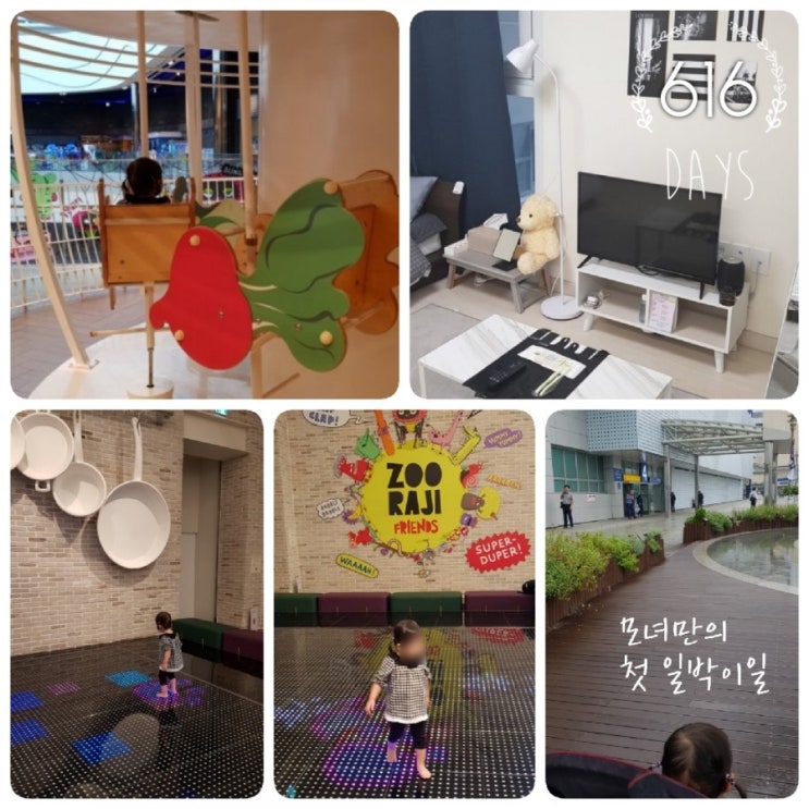 하루한컷 육아일기 616 모녀 둘이 첫 일박이일 네이버 블로그