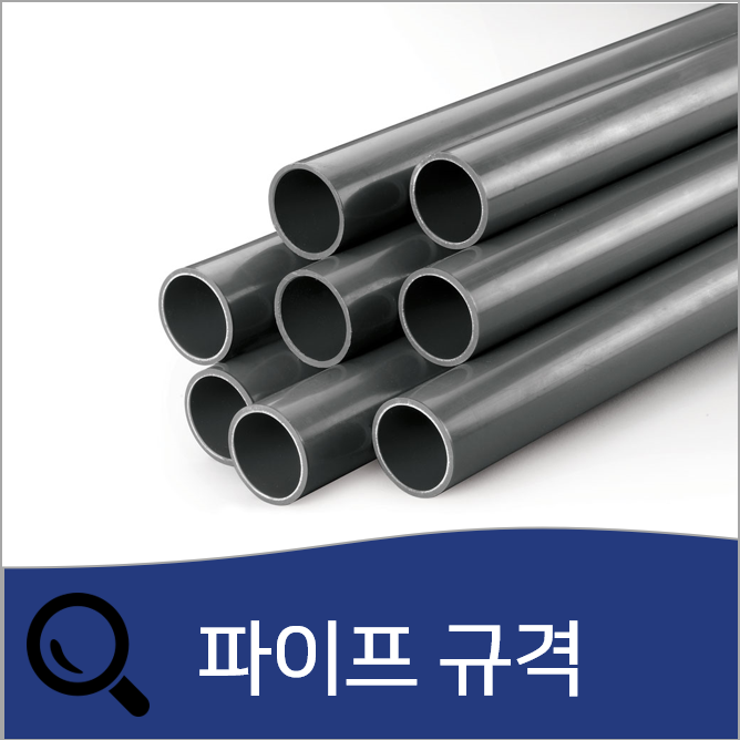 파이프의 종류와 규격 각종 강관 각관 규격 Ks D 3568 네이버 블로그