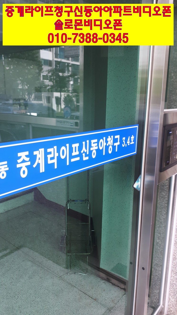 중계동라이프신동아청구아파트비디오폰,삼성비디오폰SHT-3517 : 네이버 블로그