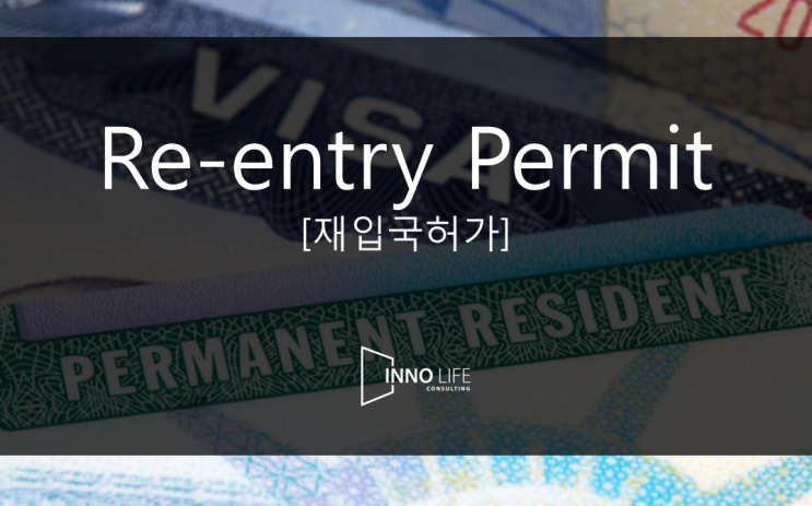 미국영주권 유지를 위한 Re-entry Permit(재입국허가) 가까운 괌에서 신청하세요 : 네이버 블로그