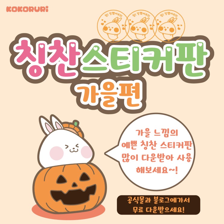 코코루리 ♪코코루리 칭찬스티커판 No3♬ 무료도안a4 칭찬스티커 칭찬스티커판칭찬스티커도안칭찬스티커판프린트a4