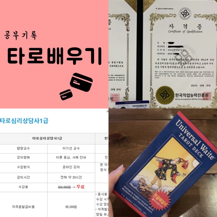 공부하는26살 무료로 타로카드 배우기 조금은 특별한 나의 취미타로심리상담사1급 네이버 블로그