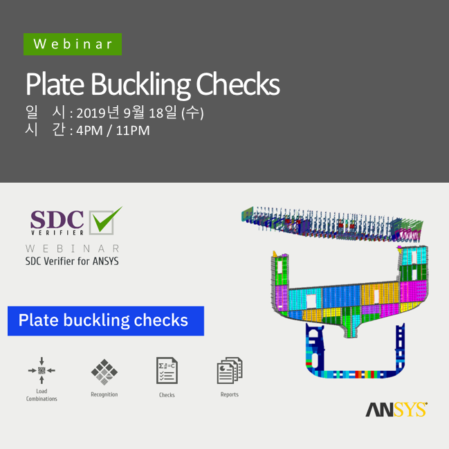 [태성에스엔이/SDC Verifier 웨비나] SDC Verifier를 활용한 판재 좌굴 평가 (Plate Buckling ...