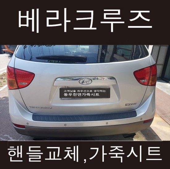 울산핸들교체울산핸들가죽 베라크루즈 핸들교체 조수석 방석 가죽교체 작업입니다 네이버 블로그