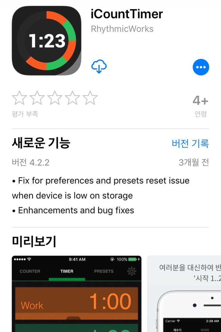 운동 타이머 어플 추천 : icounttimer (크로스핏 타이머,헬스 타이머) : 네이버 블로그