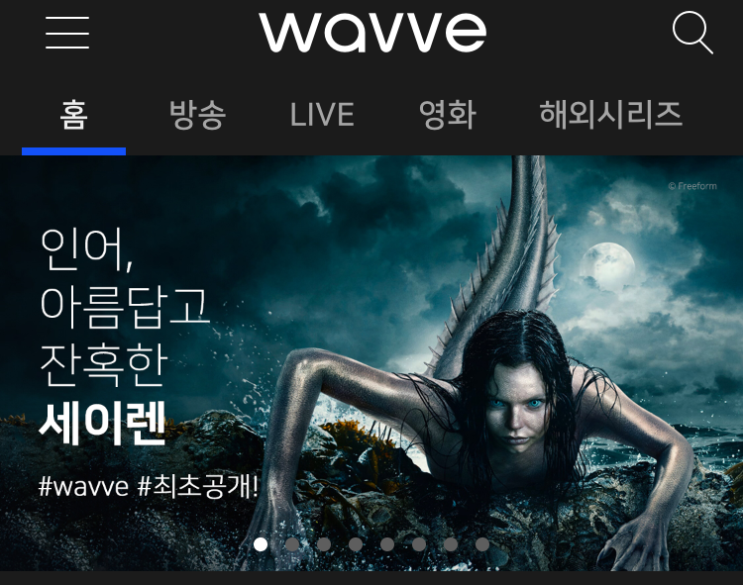 SKT - wavve 새로운 변화 : 네이버 블로그