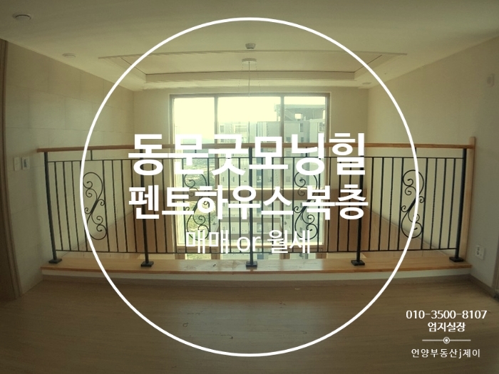 울산ktx언양 동문굿모닝힐 펜트하우스 복층구조아파트 월세 매매 네이버 블로그