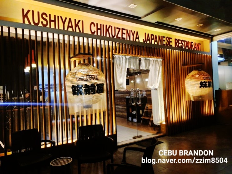 [세부맛집☆로컬맛집(34)] CHIKUZENYA 일식당♡(치쿠젠야) : 네이버 블로그