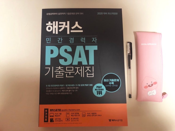 민간경력자PSAT PSAT기출문제 풀면서 준비! : 네이버 블로그