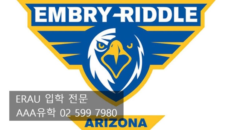 엠브리 리들 항공 대학 입학 | Embry-Riddle Aeronautical University | ERAU | 미국 항공 ...