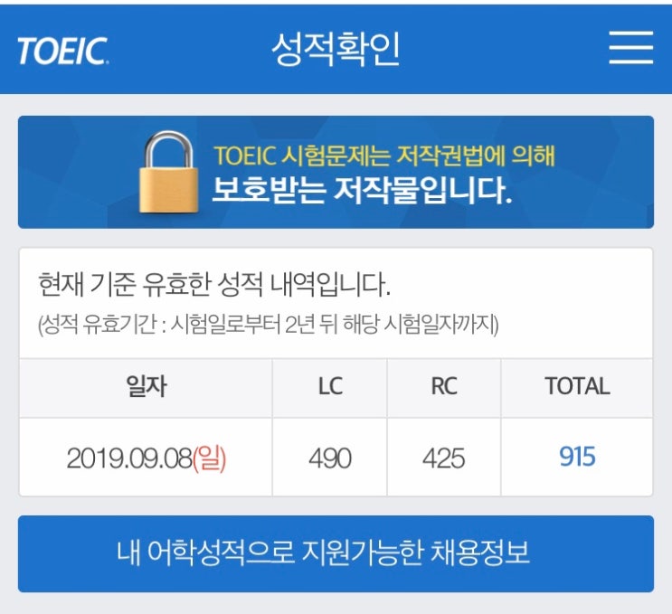 [TOEIC] 토익단기/ 인생 첫 토익 10일만에 900 넘기기! : 네이버 블로그