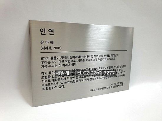 캡션506 인연 갤러리 전시회 개인전 학생 졸업 미술 작품 전시용 캡션 포트폴리오 네임텍 미술품 설명 표지판 아크릴 표찰 스텐