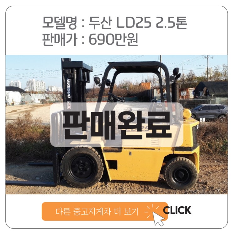판매완료 중고지게차 | 두산 LD25 | 2.5톤 디젤지게차 : 네이버 블로그