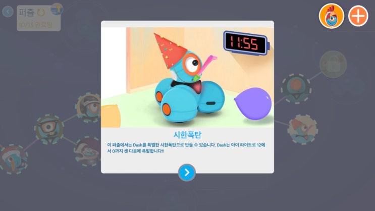 [알버트/대시] 대시 블록리 퍼즐(Dash and Dot Blockly Puzzle) #011 -시한 폭탄 : 네이버 블로그